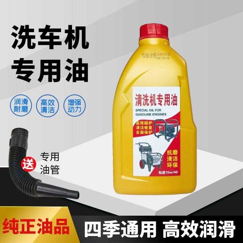 High Pressure Special Pump Car Washer Lubricant Cleaning Oil | Shopee ...