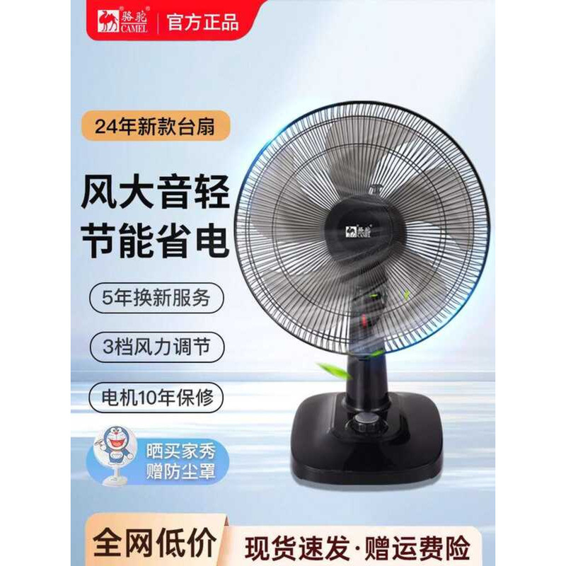 Camel Desktop Fan Electric Fan Desk Fan Quiet Oscillating Powerful ...