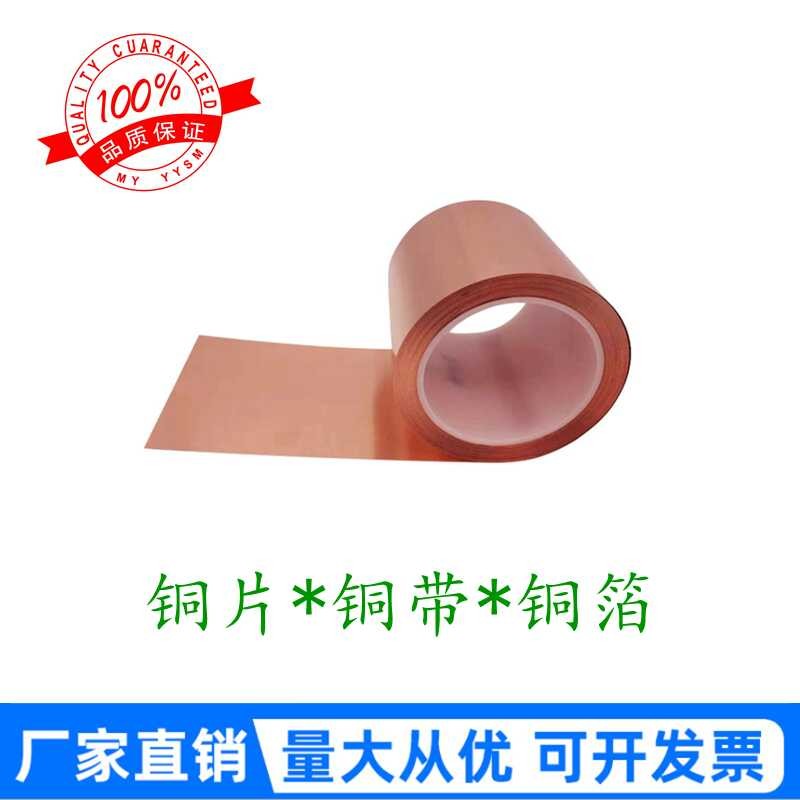 High Purity Plate Red Foil Thin Sheet Grounding Copper Strip 0.01mm-0 ...