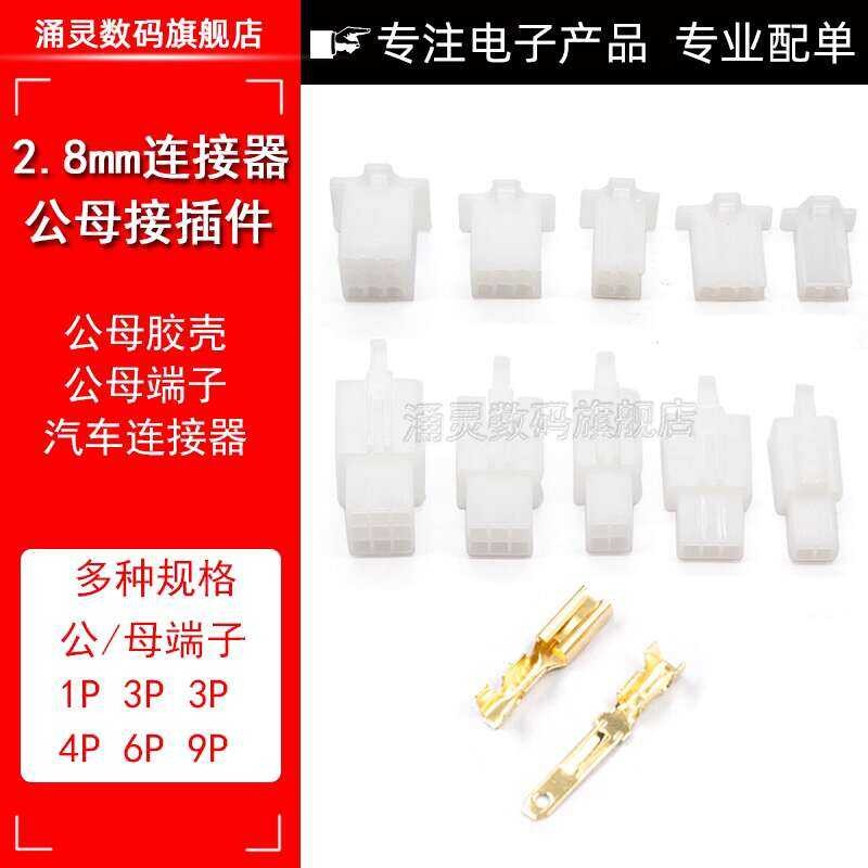2.8mm Motorcycle Electric Vehicle Car Plug 2P 3P 4P 6P 9P Male Female ...