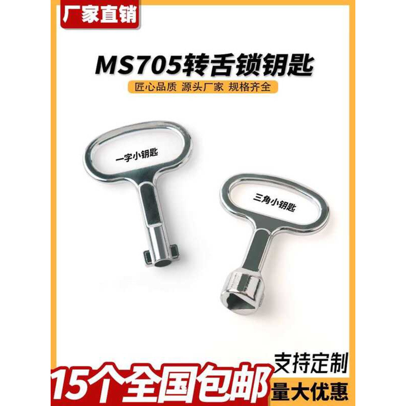 MS705 Tongue Key Triangle Cylinder Flat Electrical Box Switch Cabinet ...