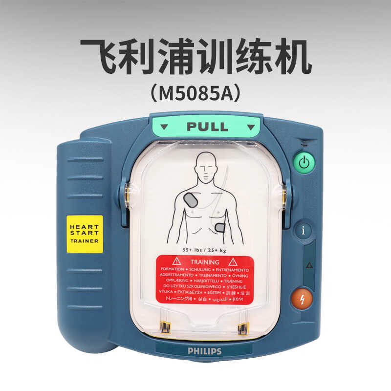 Philips Defibrillator Training Machine Hs1 Aed Training Machine M5085a ...