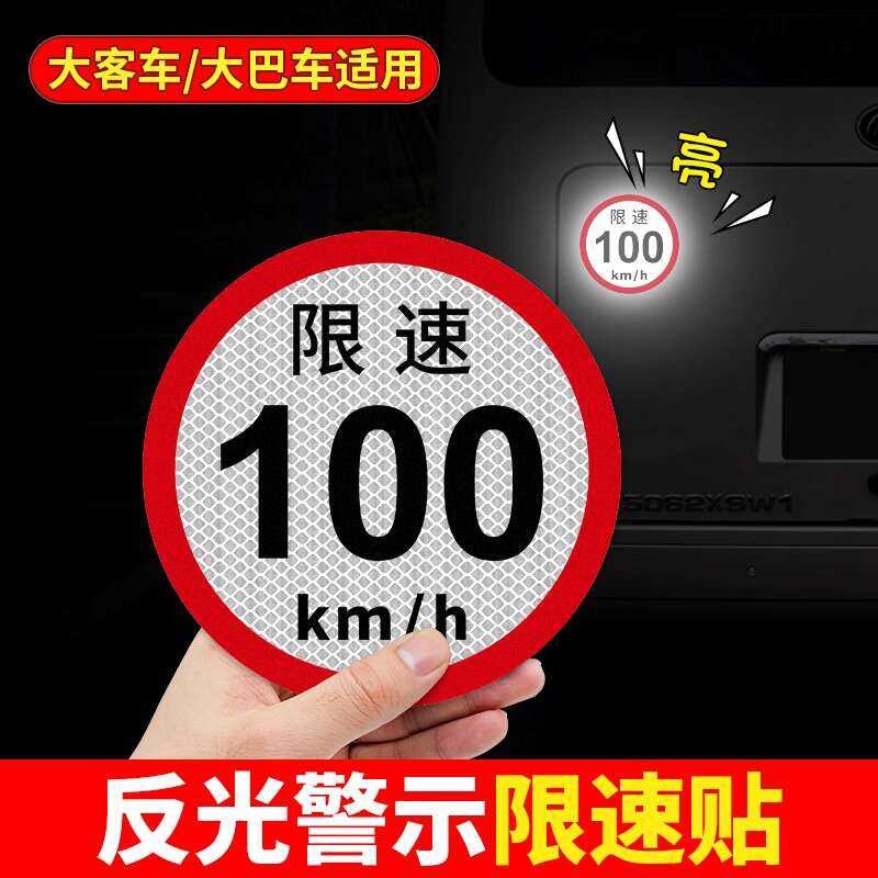 ☑♥ 60 Speed Limit 80 Round School Bus Reflective Car Sticker Let Word ...