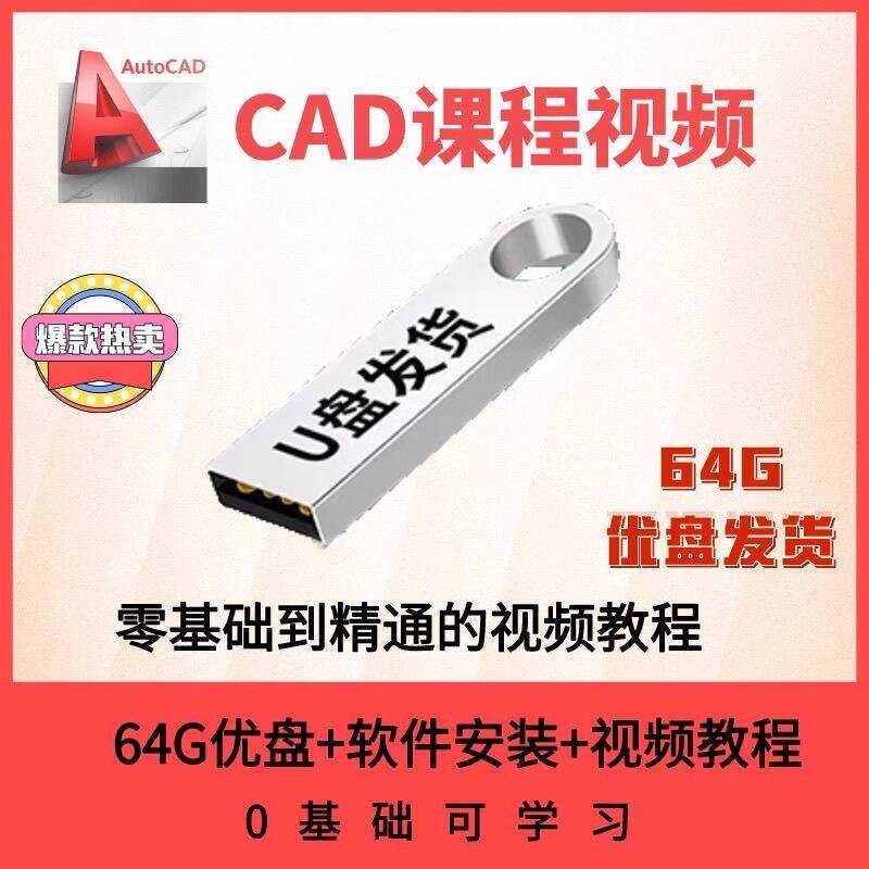 U Disk CAD Tutorial for Beginners Furniture Construction Drawings Floor ...