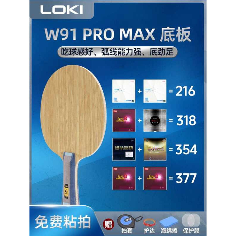 LOKI Thor W91 PRO MAX Professional Table Tennis Racket Blade W968 Same ...