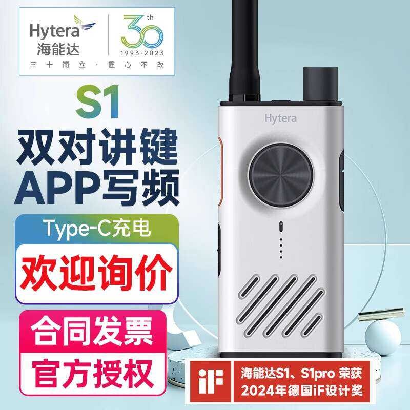 Hytera S31 Outdoor Small Civilian Walkie-Talkie Wireless Intercom S1 ...
