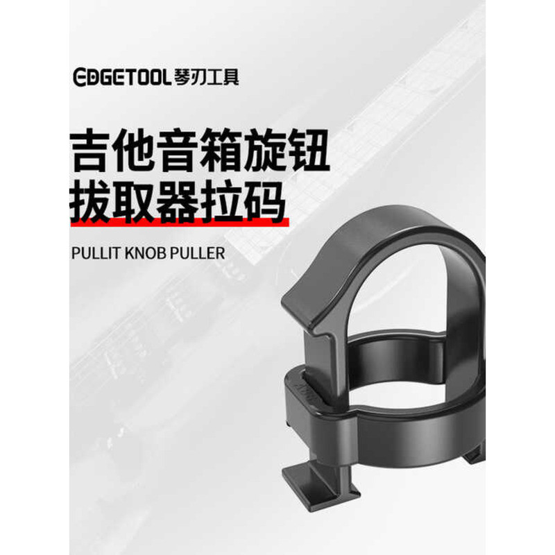 Guitar Amplifier Pullit Knob Puller Instrument Repair and Production ...