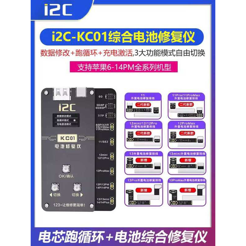 i2c KC01 Repair Device 6-14PM Battery Cycle Machine External Cable ...