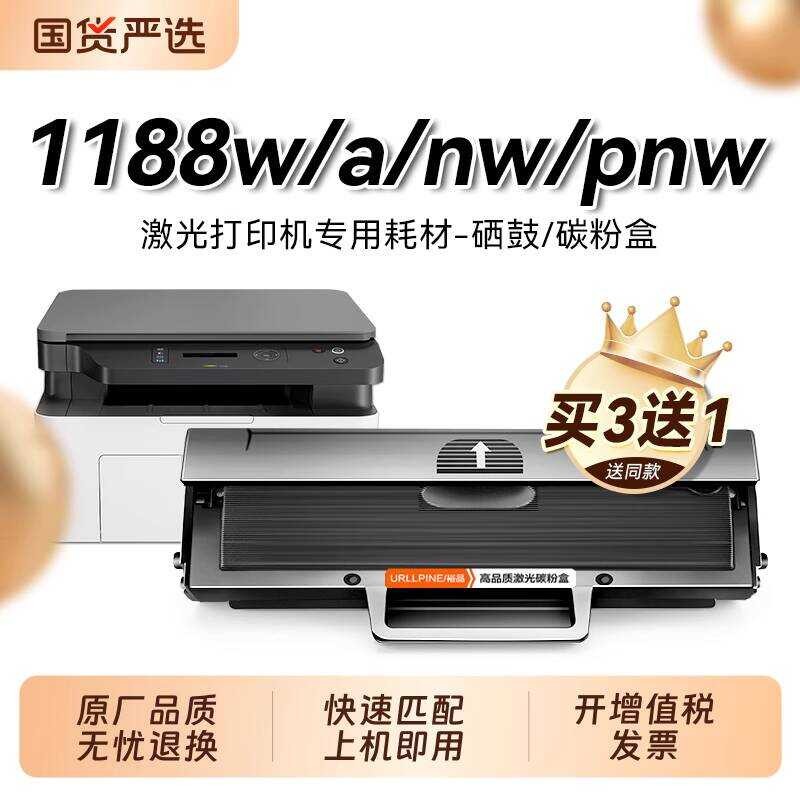 Suitable for HP 1188w Selenium Drum 1188a Selenium Drum 1188nw Laser Printer Ink Cartridge ser ...