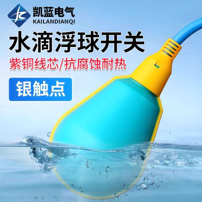 Drop Shape Float Controller Fully Automatic Water Tank Pump Switch ...