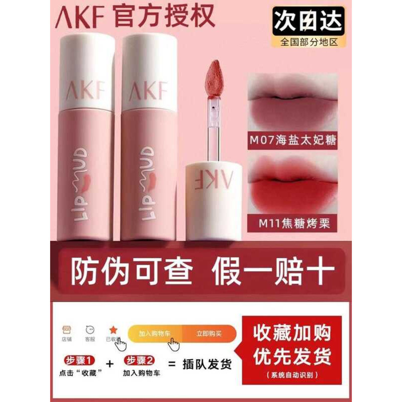 AKF Lip Mud Lipstick M07 Sea Salt Toffee Whitening Women Student Matte ...