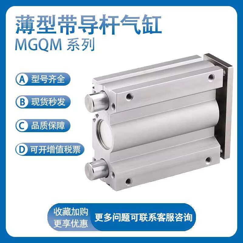SMC Type Thin Cylinder with Guide Rod MGQM12/16/20/25/32/40/50-10/20/25/50/75 | Shopee Philippines