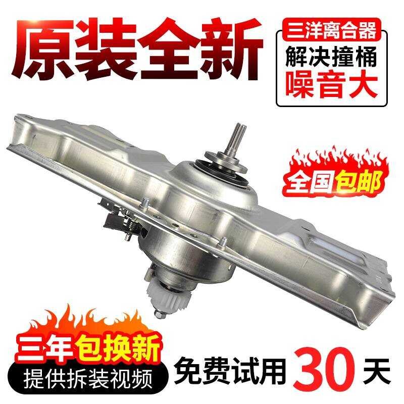 Sanyo Dido Washing Machine DB75399BA/DB85399BDA/DB70377BDE Clutch ...