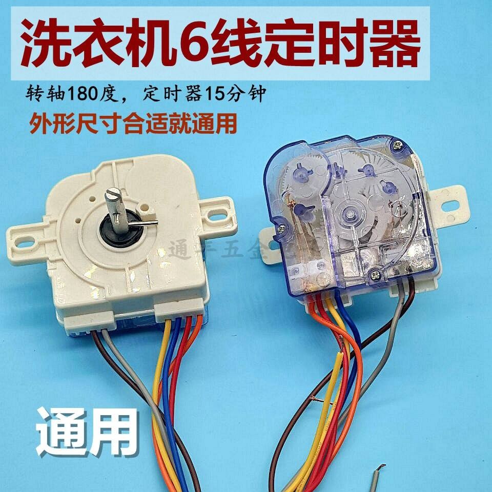 Washing Machine 6-Line Timer Six-Line Washing Timer Semi-Automatic ...