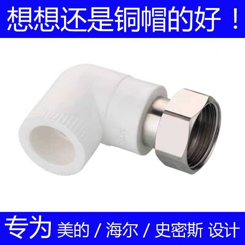 PPR 1/2" Copper Cap Heater Accessories Wall-mounted Boiler 3/4" Pipe ...