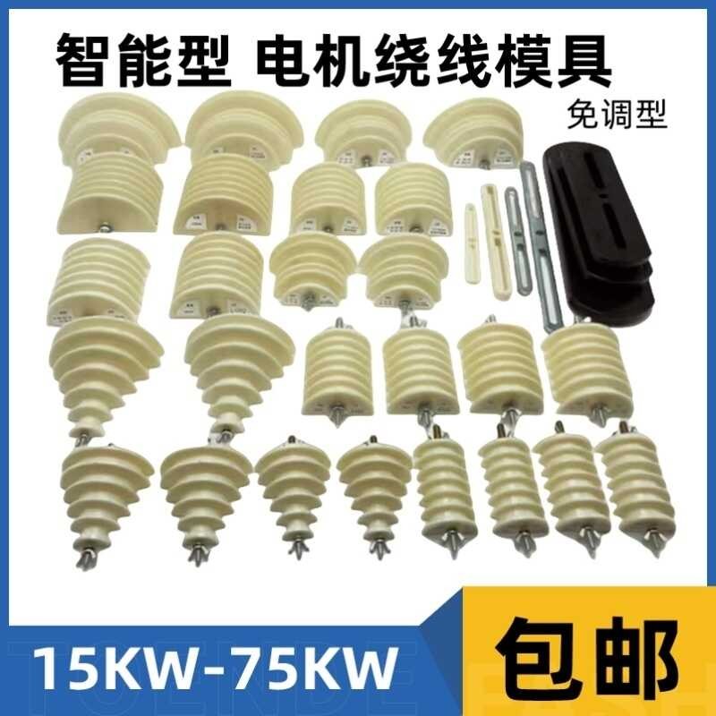 Motor Winding Mold Thickened Stacking Accessories Module Small ...