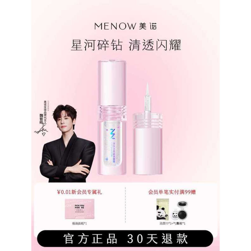 MENOW Cold Crush Liquid Eyeshadow Pearlescent Small Stickers Skin ...
