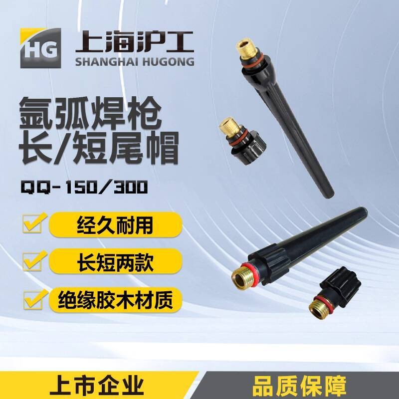 Shanghai Hugong Argon Arc Welding Torch Accessories QQ-150 300 Torch ...