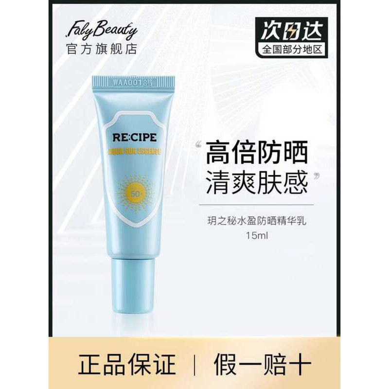 Yue's Secret Hydrating Sunscreen Essence 15ml Little Blue Shield High ...