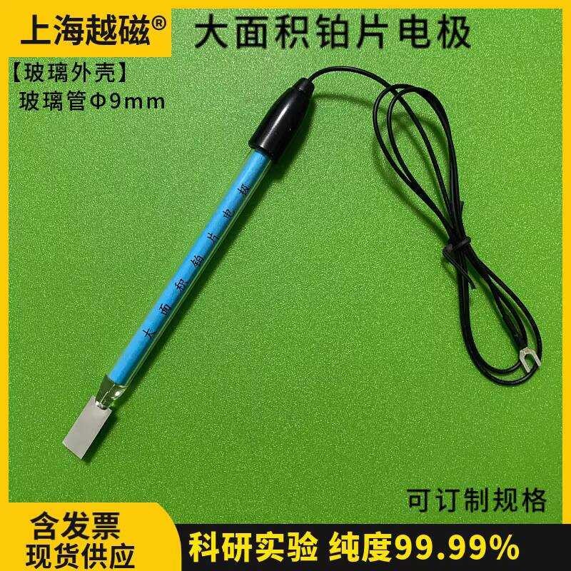 10*20*0.15mm Sheet Platinum Electrode Glass Tube Diameter 9mm Purity 99 ...