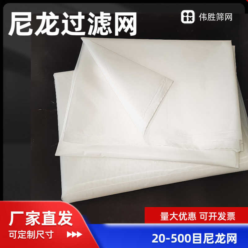 White Nylon Mesh Paint Filter 20-1000 Bag Fabric | Shopee Philippines