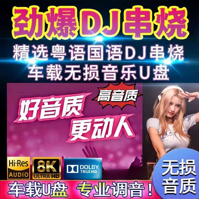 Car Songs Qingfeng Medley 2025 New Lossless High-Quality Popular ...