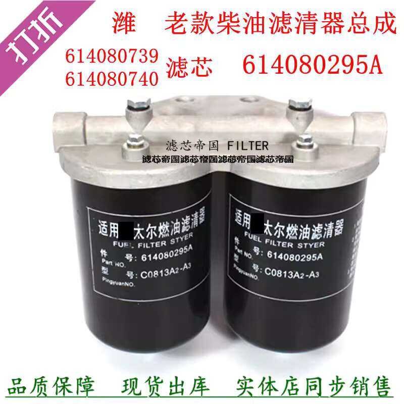 Weilao Old Model 614080739 C0813A2-A3 614080295A Retrofit Diesel Filter ...