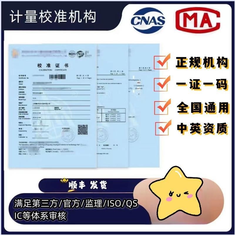 Instrument and Meter Third-Party Calibration Inspection Report CNAS ...