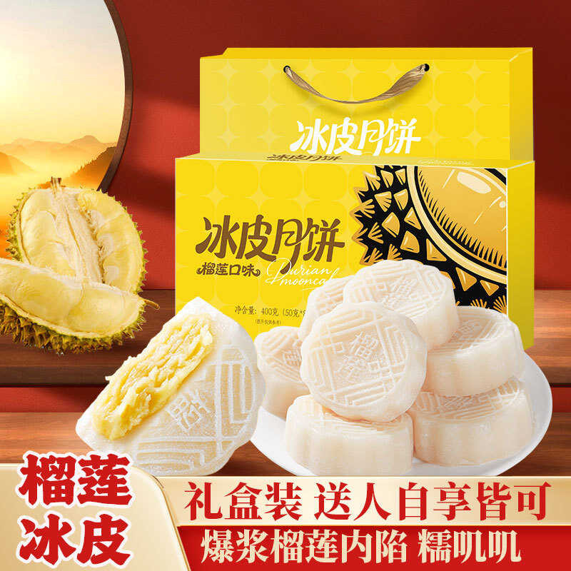 【COD】Authentic Durian Flavor Ice Skin Mooncake with Exploding Jelly ...