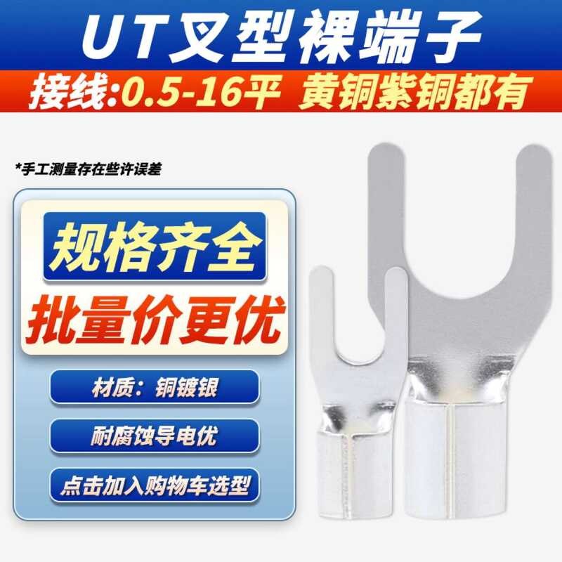 UT Cold Terminal Connector Press Open Lugs Y-Shaped U Bare Terminals ...