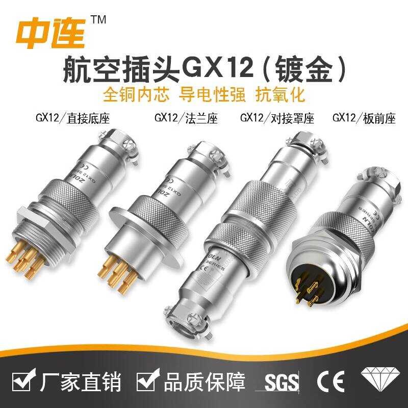 Zhonglian GX Gold-Plated Connector GX12 Aviation 2-Pin 3-Pin 4-Pin 5 ...