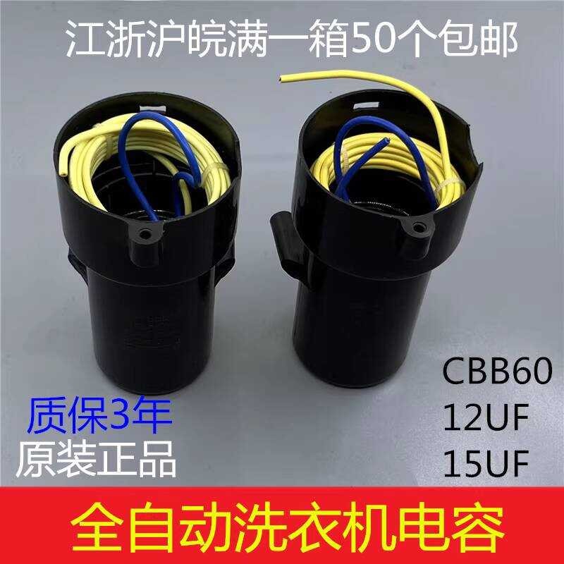 Royalstar Fully Automatic Washing Machine Start Capacitor CBB60 12UF ...