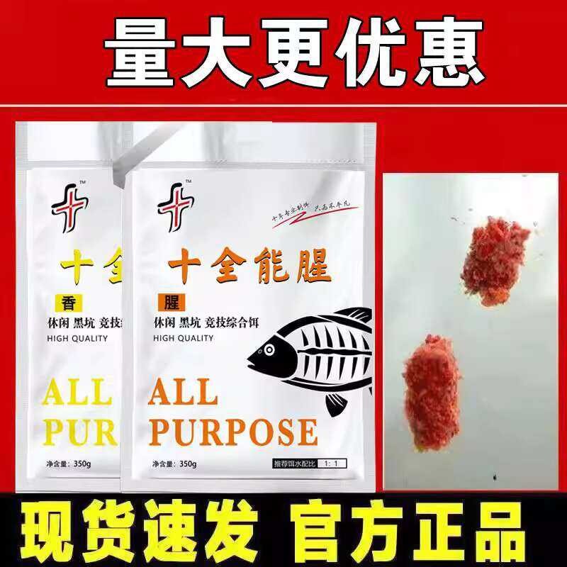 Douyin Ten Almighty Fishy Ten Almighty Fragrant Fish Bait Fishing Gear ...