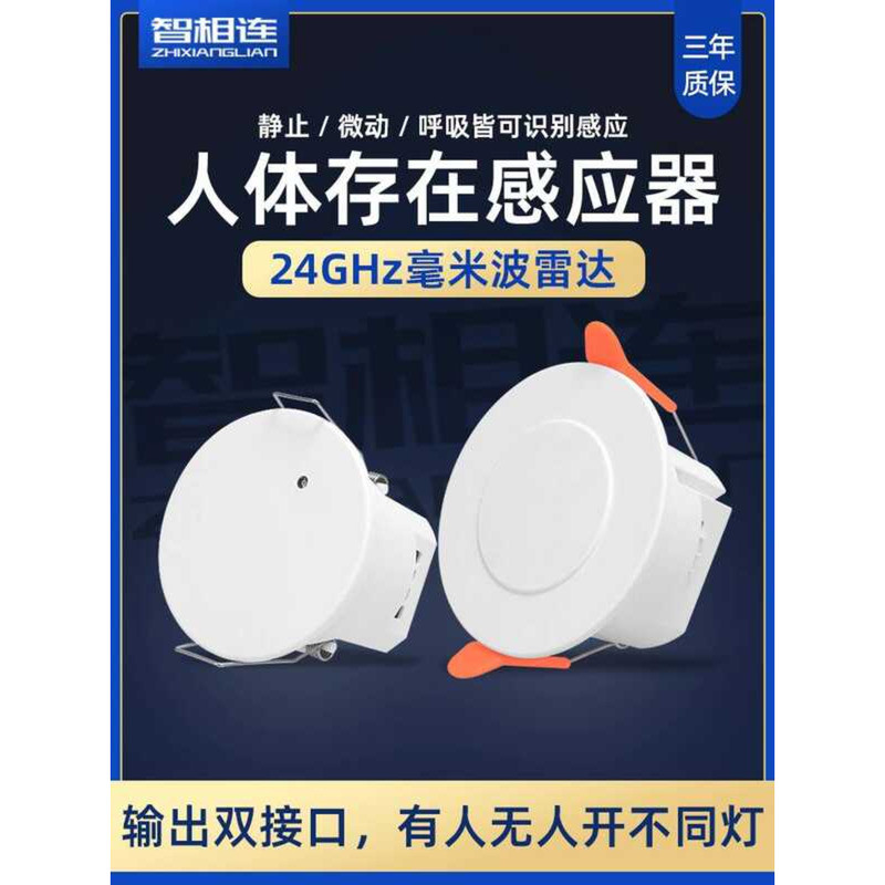 Millimeter Wave Radar Human Presence Sensor Ceiling Mounted Embedded ...