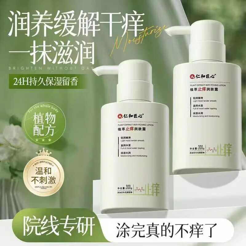 Ingenious Renhe Anti-Itch Moisturizing Hydrating, Relieves Dry Itchy ...