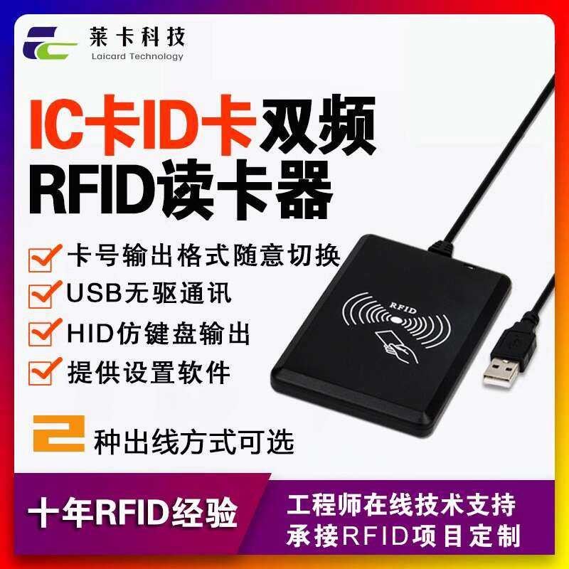 Virtual Serial Port RFID Dual Frequency IC/ID USB Driver-Free ID Card ...