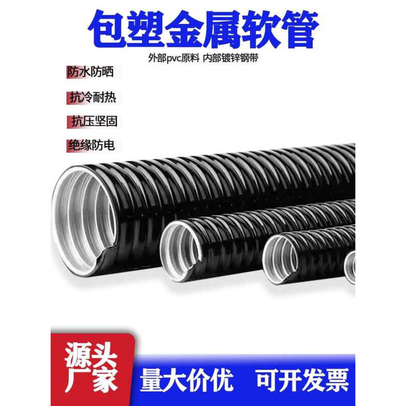 Plastic Coated Metal Flexible Cable Wire Protection Galvanized Flame ...