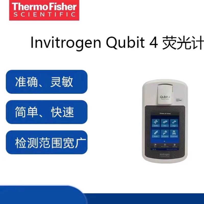 Thermo Fisher Fluorescent Protein Quantifier Qubit4.0 Fluorescence ...