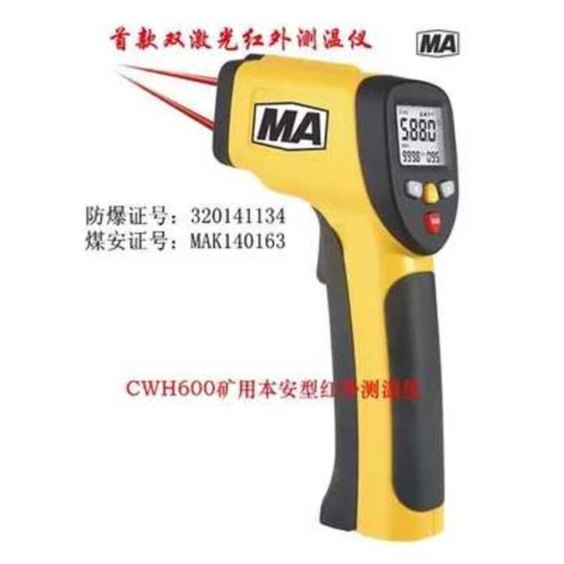CWH600/850/425/1000 Mine Intrinsically Safe Explosion-proof Infrared ...