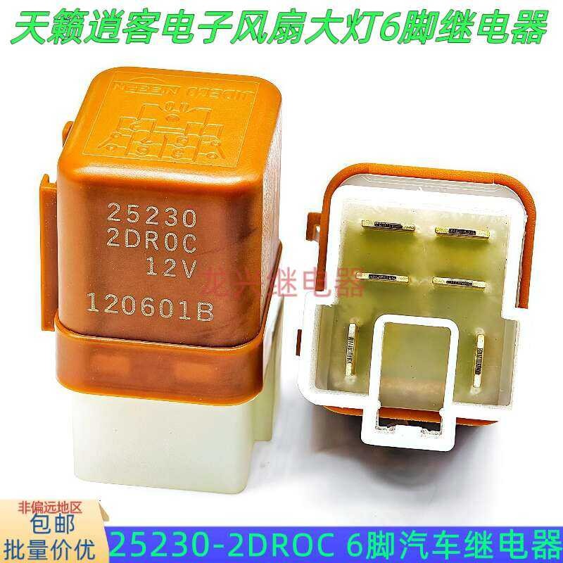 25230-2DROC Teana Qashqai Nissan New Tiida Fan Headlight 6-pin Relay ...