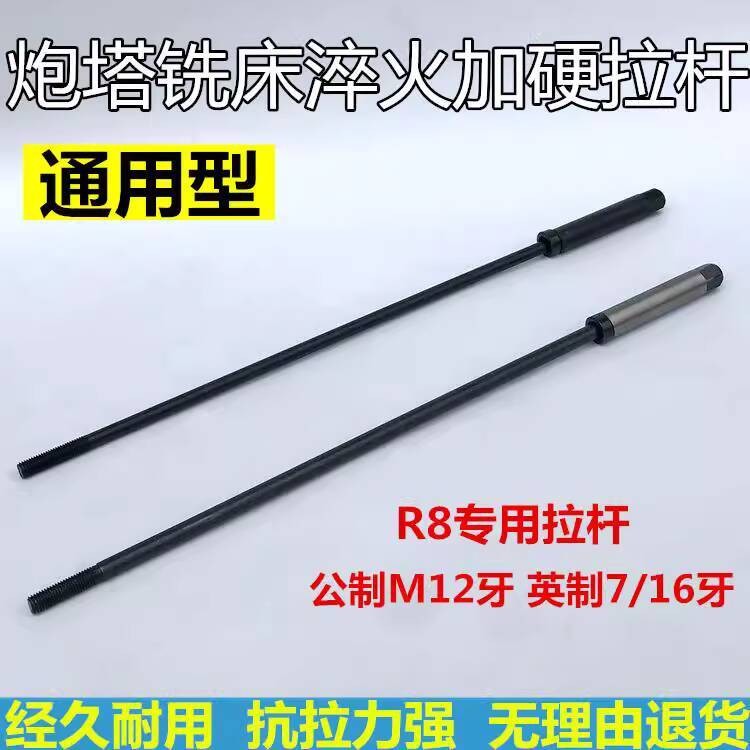 Revolving Head Milling Machine Accessories_R8 Spindle Pull Rod_Milling ...