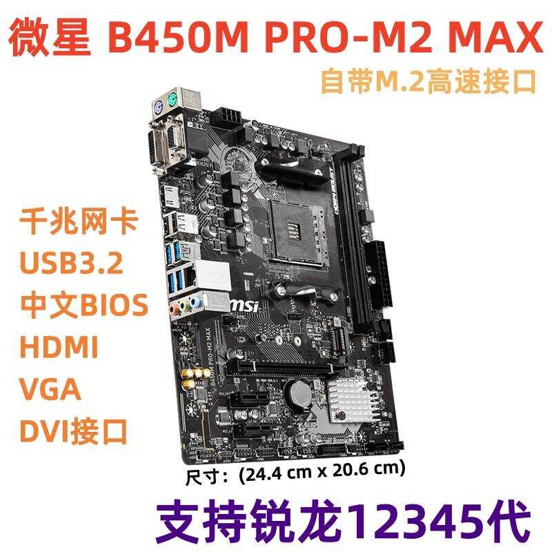 E F Msi/Msi B450m PRO M2 Max Motherboard Am4 Ryzen 1-5 Generation 5500 ...