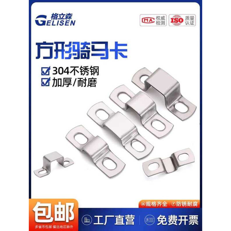 304 Stainless Steel Riding Square Tube U-shaped Clamp Fixing Piece ...