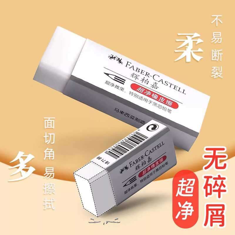 Faber-Castell Germany Ultra Residue Clean Trace Elementary School ...