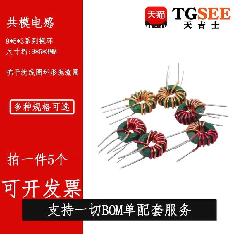 9*5*3 600UH Magnetic Ring 100/300/500UH 1MH 2MH Common Mode Inductor ...
