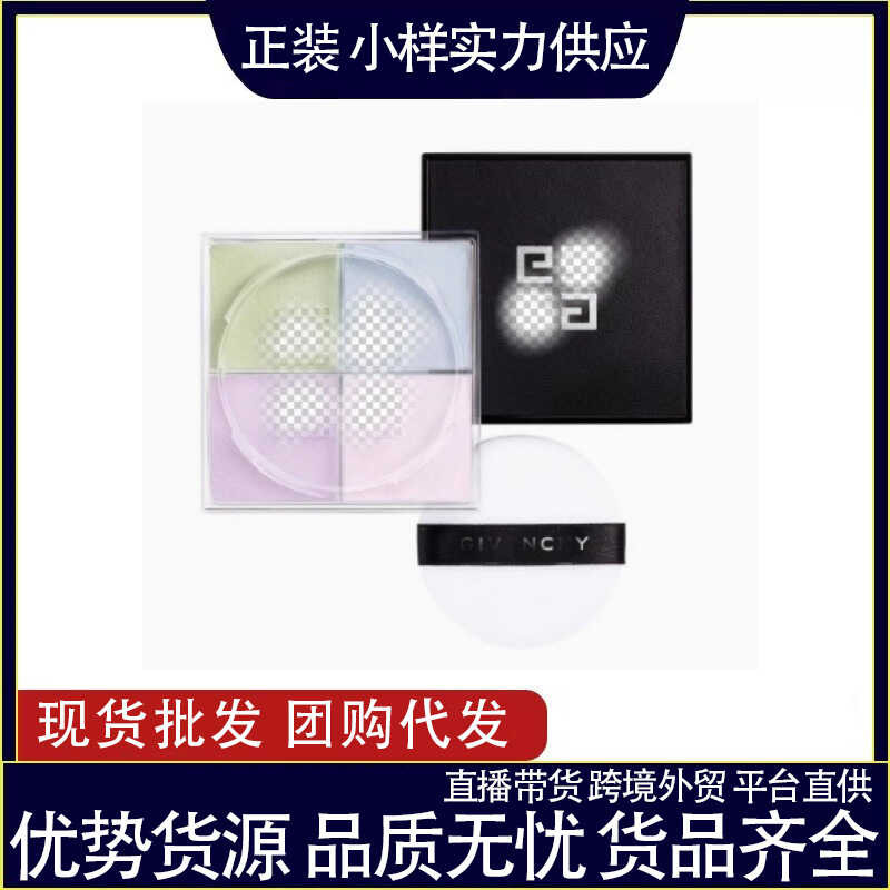 3 Givenchy Four-Grid Loose Powder Setting Powder 4*3g Oil Control ...