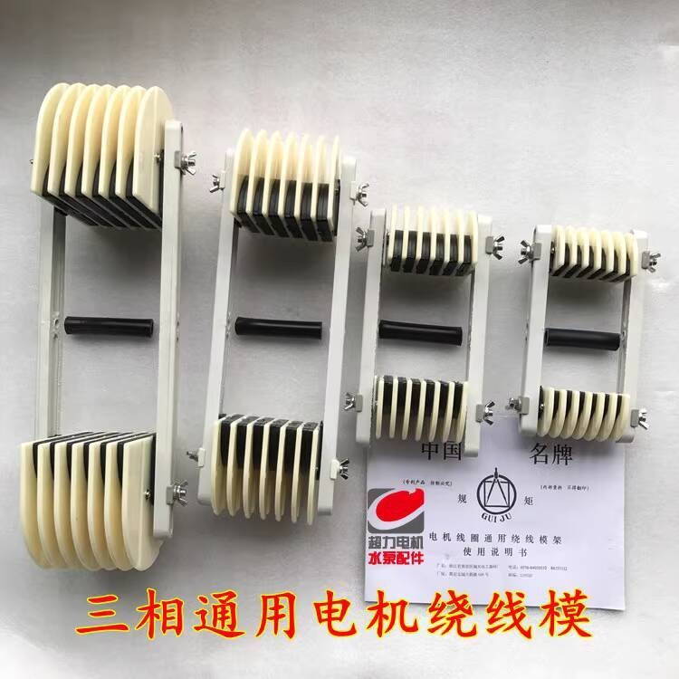 Motor Repair Winding Mold Plastic Rod Wire Mold Huangyan Winding Mold ...