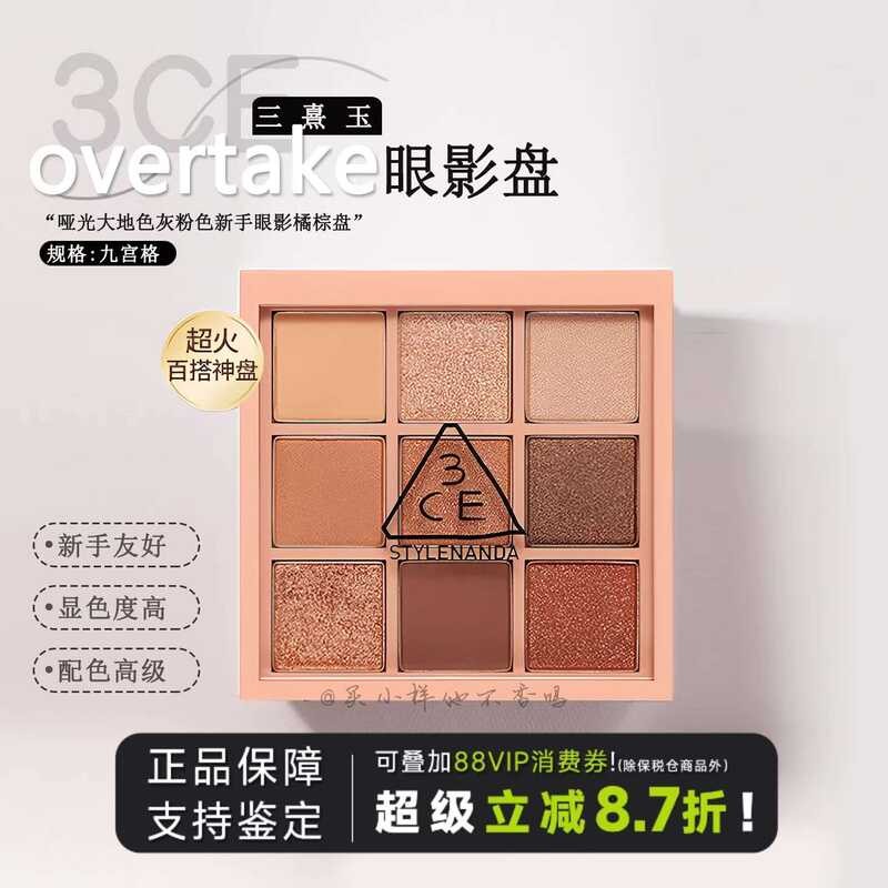 3CE Overtake Orange Brown Nine-Color Eyeshadow Beginner Palette ...