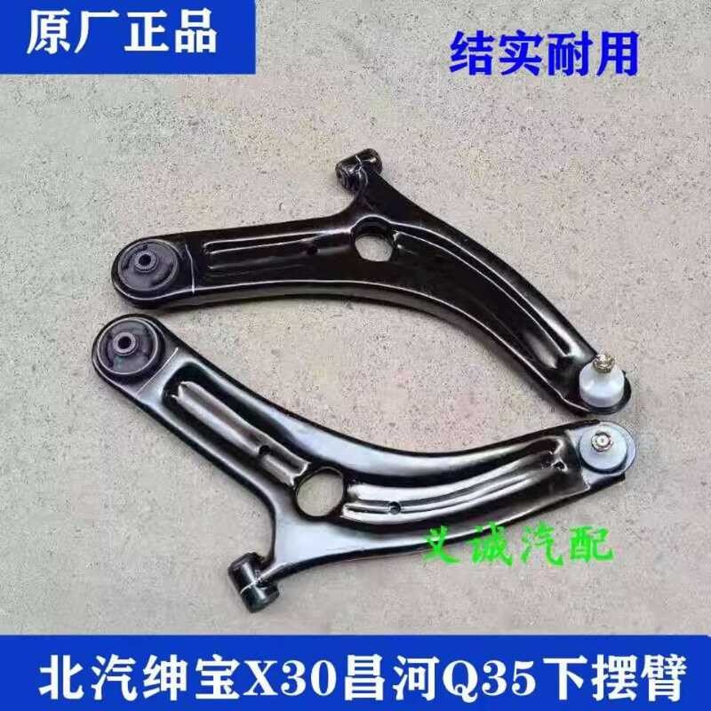 Applicable to Beijing Auto BAIC Senova X35 Changhe Q35 Control Triangle ...