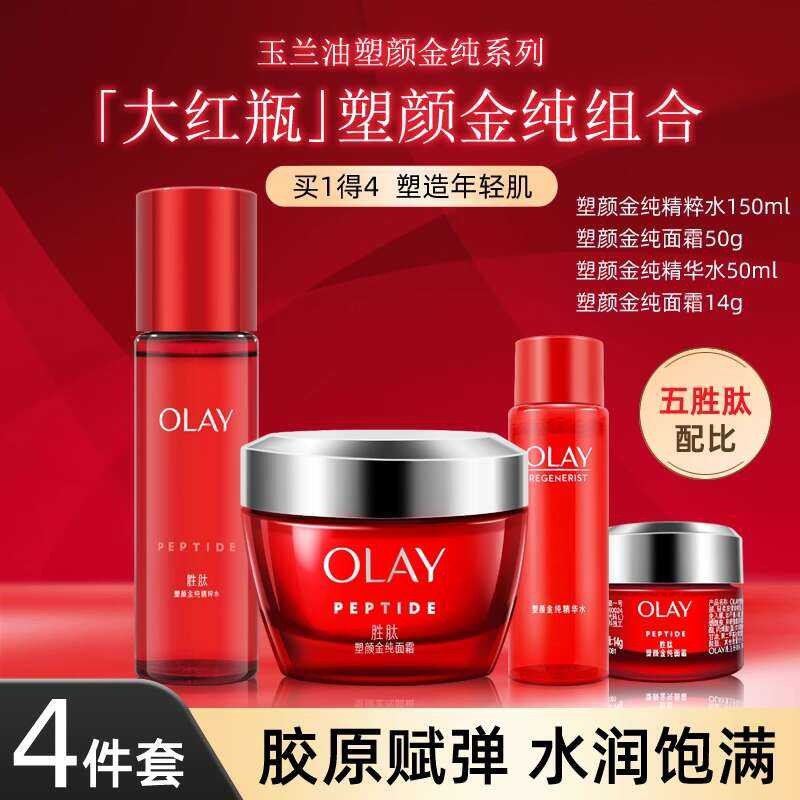 Olay Sculpting Set Big Red Bottle Essence Water Gold Pure Cream Bare ...
